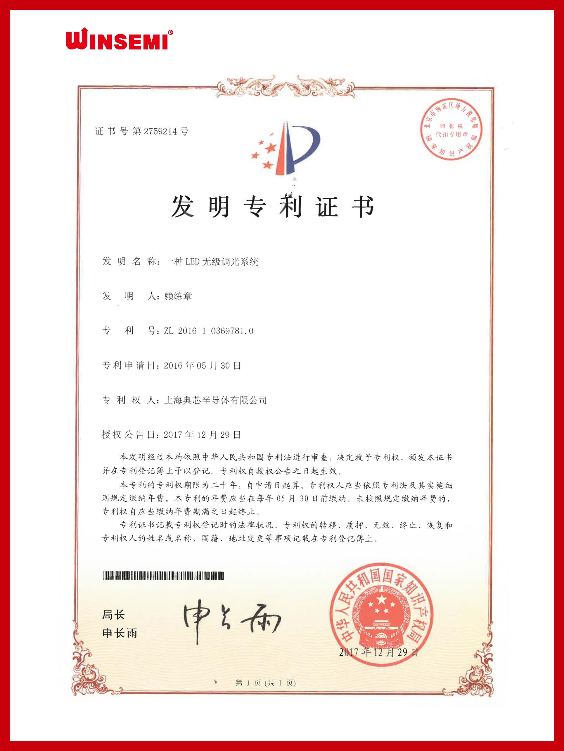 China Patent Certificate