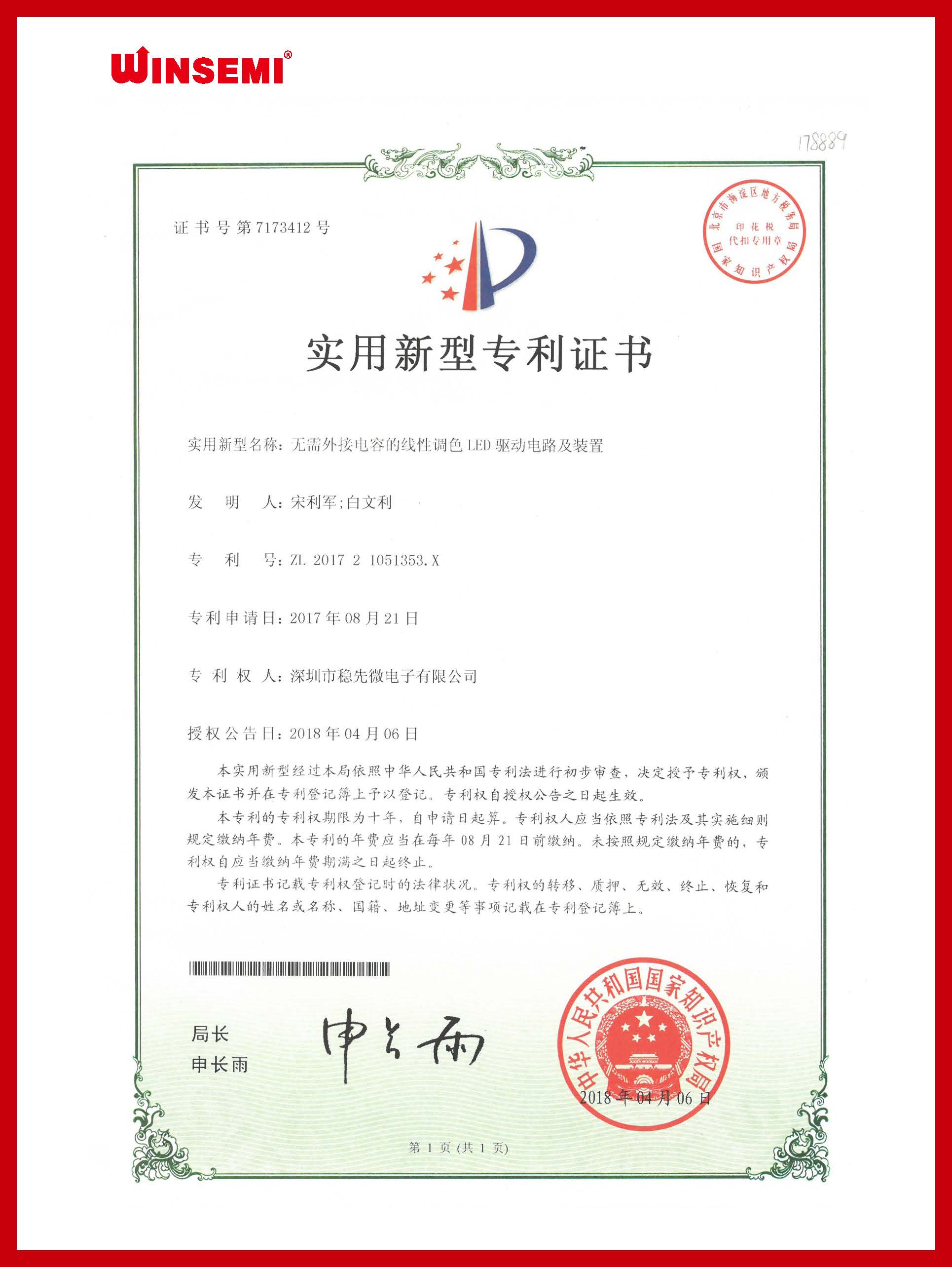 China Patent Certificate